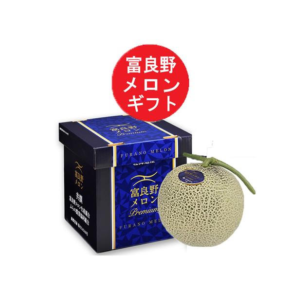 名称：富良野メロン内容量：富良野メロン 1玉 (2.0kg×1)保存方法：ふらのメロン は常温で保管していただき、ツルの先端部分が多少しおれてきたら食べ頃の目安となります。ふらの メロンの底の部分を軽く指で押してみて、多少の弾力を感じたら、...