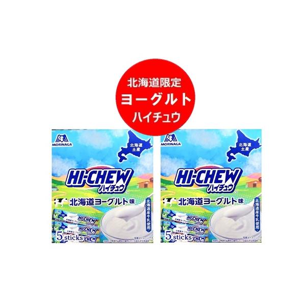 名称：北海道限定 ハイチュウ ヨーグルト 味 キャンディ内容量：ハイチュウ 北海道 ヨーグルト 味 5本(12粒×5本)×2個 保存方法：ハイチュウ は直射日光・高温多湿を避けて保存してください。賞味期限：出荷日より2か月以上製造者：森永製...