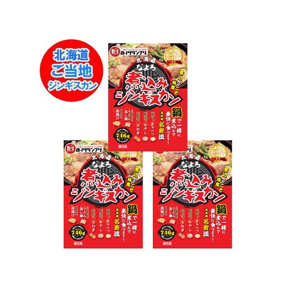 名称：名寄 煮込みジンギスカン なよろ 味付ラム肉内容量：なよろ 煮込み ジンギスカン 1パック 746g(仕込時：肉40%・タレ60%)×3 賞味期限：じんぎすかん は冷凍 6ヶ月以上( ラム肉 は必ず加熱処理してからお召し上がりください...