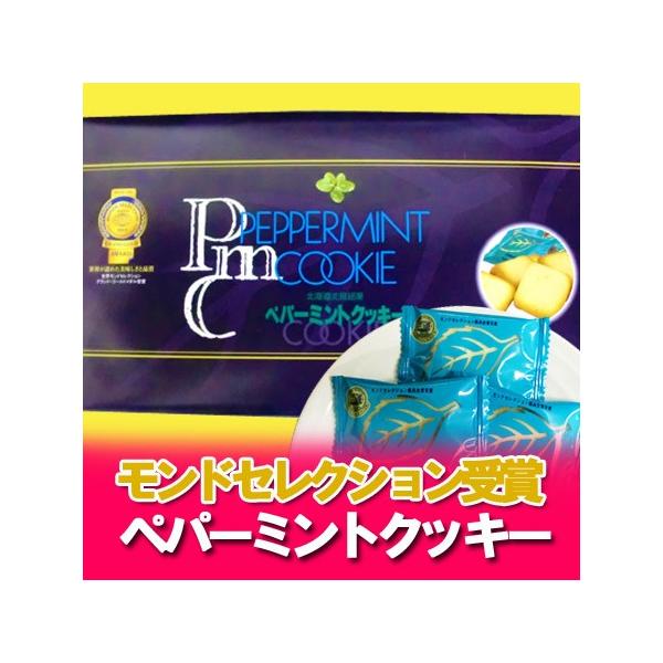 名称：ペパーミントクッキー内容量：ペパーミントクッキー 12枚入×1個賞味期限 : クッキー 2ヶ月以上保存方法：クッキー は直射日光、高温多湿を避け、28℃以下で保存して下さい。製造者：北海道・北見鈴木製菓株式会社配送区分：ミントチョコ ...
