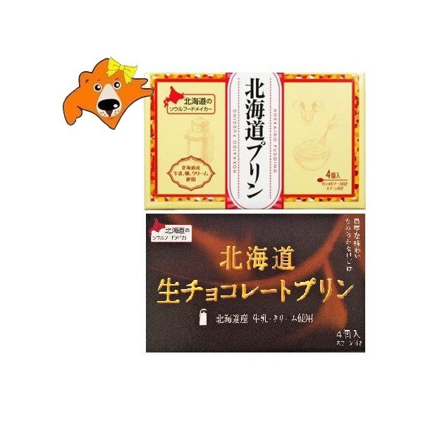 名称：北海道 プリン / 北海道 生 チョコレート プリン 常温内容量：・北海道プリン  1箱(4個入)×1個・北海道生チョコレートプリン  1箱(4個入)×1個賞味期限：北海道プリン/ 生チョコレートプリンは出荷日より2ヶ月以上保存方法：...