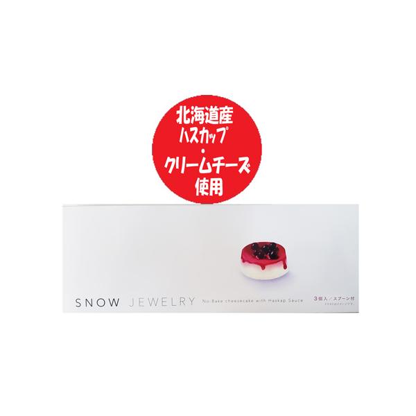 名称：洋生菓子 ( レアチーズケーキ )内容量：チーズケーキ ギフト 1箱(3個入)×1個賞味期限：出荷日より1か月以上保存方法：レアチーズケーキは、直射日光・高温多湿を避けて保存してください。製造者：北海道・ベル食品配送区分：チーズケーキ...