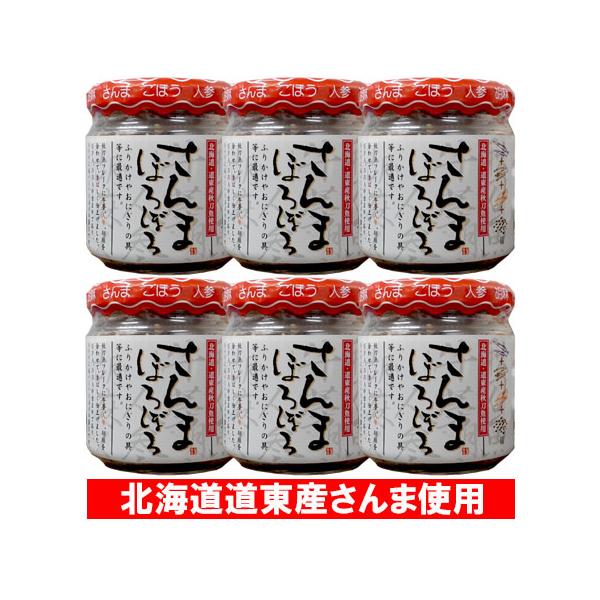 名称：さんま サンマ加工品内容量：さんまぼろぼろ 1個×6保存方法：サンマ ふりかけ 直射日光を避け常温で保存してください開封後は冷蔵庫に保管してお早めにお召し上がりください。配送区分：さんま ふりかけ 送料無料 常温 便送料：さんま フレ...