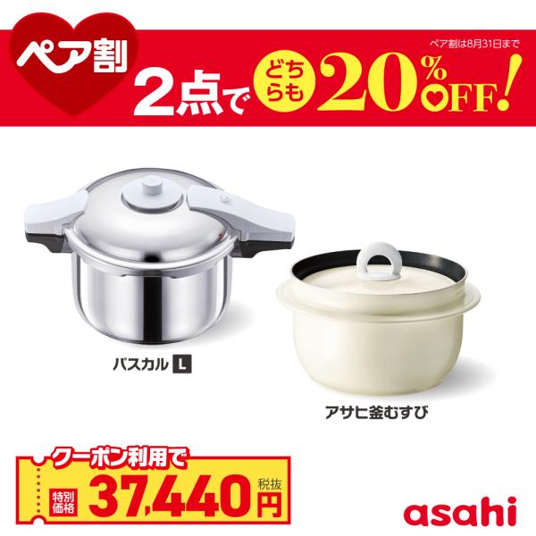 ▼セット内容●ゼロ活力なべパスカル（L）●アサヒ釜むずび（検索用：圧力鍋・圧力なべ・鍋・なべ・ナベ・日本製・IH対応・活力なべ・活力鍋・ゼロ・パスカル・3リットル・ステンレス・5層・アサヒ軽金属 爆買 超PayPay祭）