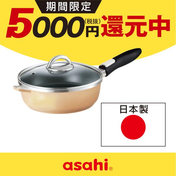 「オールパンゼロ（24cm）」▼セット内容・オールパンゼロ（24）ゴールド・ガラス蓋・レシピ集（検索用：フライパン・深型・把手がとれる・日本製・IH対応・ガラス蓋・蓋つき・レシピつき・26センチ・オールパン・アサヒ軽金属 爆買）