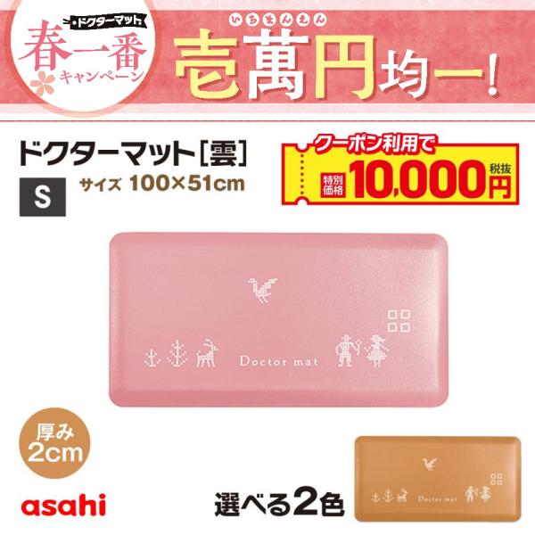 ドクターマット雲（S）　100センチ×51センチ　厚み 2センチ　耐熱温度 55℃（検索用：キッチン マット キッチンマット 台所マット 拭ける 撥水 厚手 ロングサイズ ドクターマット ブラウン 体圧分散 衝撃吸収 抗菌 アサヒ軽金属 爆買）