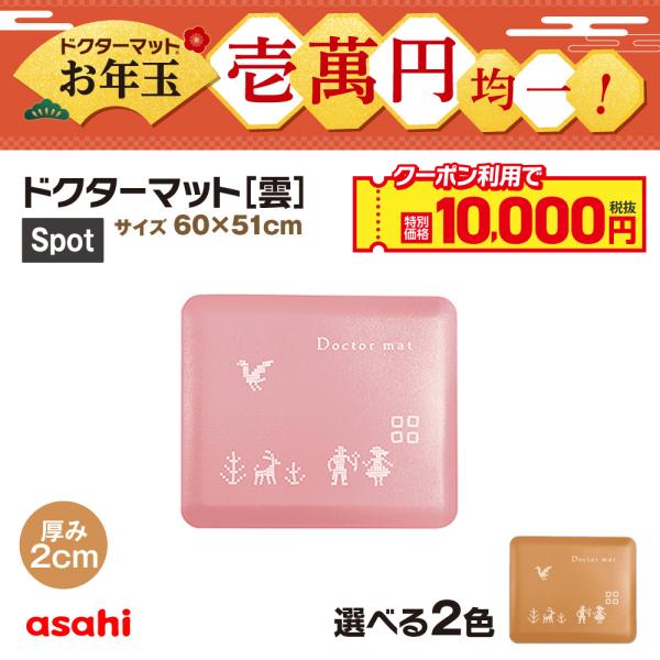 ドクターマット雲（Spot）　60センチ×51センチ　厚み 2センチ　耐熱温度 55℃（検索用：キッチン マット キッチンマット 台所マット 拭ける 撥水 厚手 ロングサイズ ドクターマット ブラウン 体圧分散 衝撃吸収 抗菌 アサヒ軽金属...