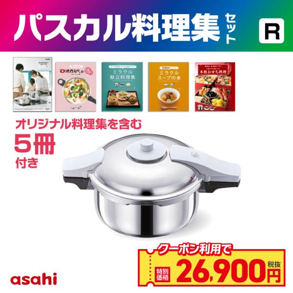 ▼セット内容●ゼロ活力なべパスカル（R）●気がつけば！ゼロ活力なべの達人●ミラクル献立料理集●ミラクルスープの本●大晦日でも間に合う「本格おせち料理」