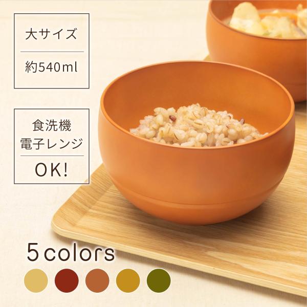 サイズ：φ12×7.1cm材　質：表面塗装：ウレタン塗装　　　　素地の材質：PET樹脂生産国：日本　会津メーカー名：アサヒ興洋【特徴】和食でも洋食でも家族みんなの手になじむうつわWAYOWAN家族に優しい料理を選ばないオシャレなお椀●スープ...