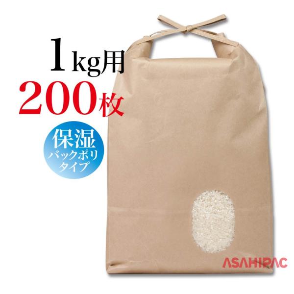 お米の販売や贈り物に欠かせない、紐付きクラフト米袋です。余計なデザインがない「無地」タイプなので、ご自身でスタンプを押したり、オリジナルのラベルを貼ったりと、自由なアレンジが可能です。鮮度を守る「保湿構造」袋の内側にポリコーティングを施して...