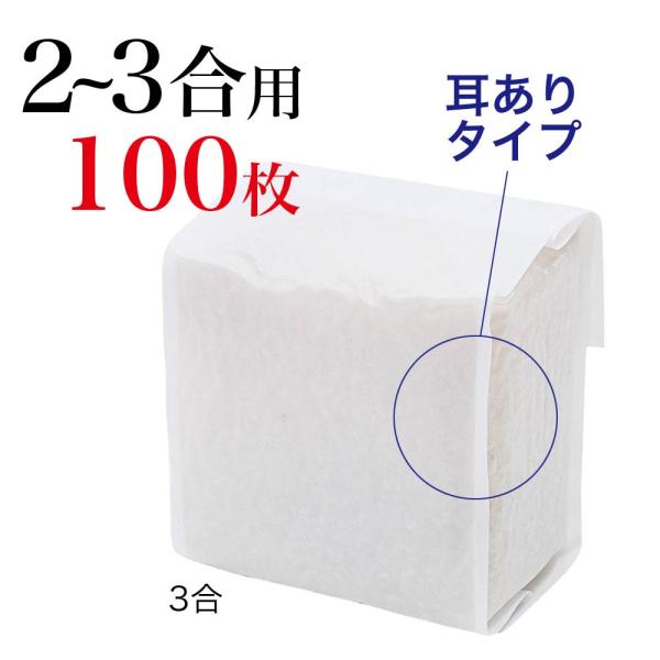 耳ありタイプ寸法：高さ230mm×幅85×マチ70mm材質：真空和紙包みシール：サイドシール