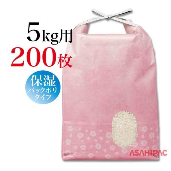 内側のポリコーティングがお米の水分を保ちます。寸法：縦460mm×横200mm底形状：角底材質：クラフト