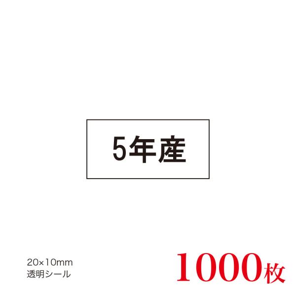 入数：1,000枚寸法：20mm×10mm材質：透明シール