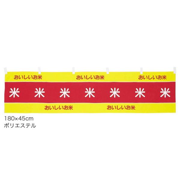 材質：ポリエステル・ヒモ付サイズ：180×45cm