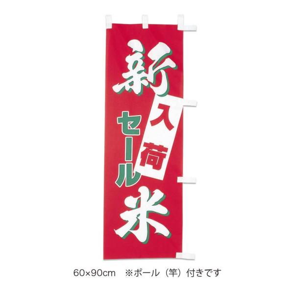 入数：1枚寸法：縦900mm×横300mm材質：ポリエステル※在庫の無い場合は、入荷後の発送となります。（追ってご連絡差し上げます）※ポール（竿）付きです。