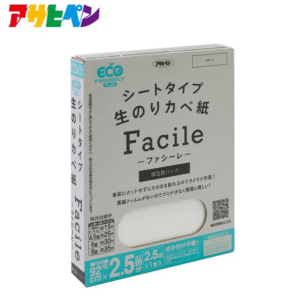 シートタイプ生のりカベ紙 Facile幅92cm×長さ2.5m×1枚（2.5m分）基材 ： 塩化ビニル、紙接着剤 ： でんぷん、合成樹脂JANコード4970925119421、4970925119438、4970925119445