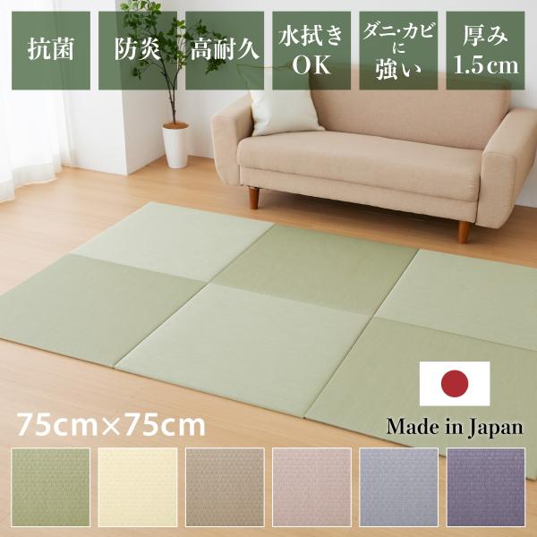 MIGUSA フロア畳 EX規格：幅750mm×長さ750mm×厚み15mm（1枚入り）色数：6色製造国：日本
