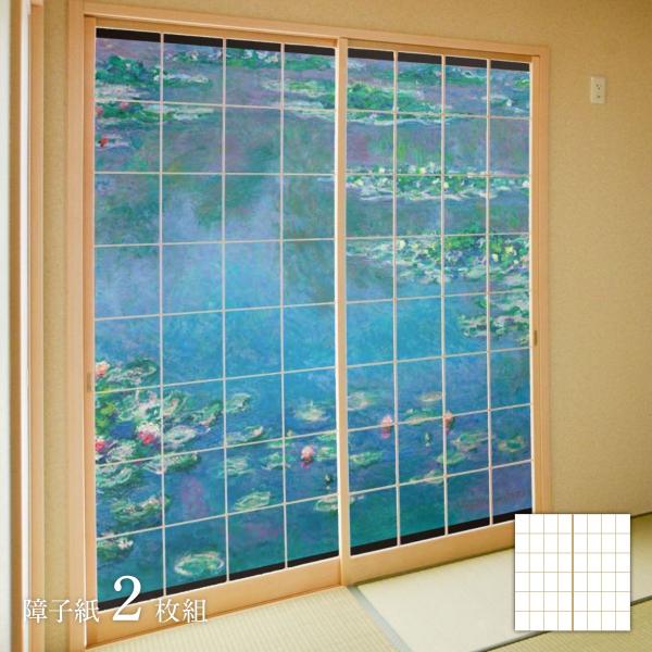 【特長】印象派を代表するフランスの画家クロード・モネの作品が障子紙に。●4倍強い障子紙です。●のり貼りタイプ【用途】屋内用●障子の貼り換え、お部屋のデコレーションに