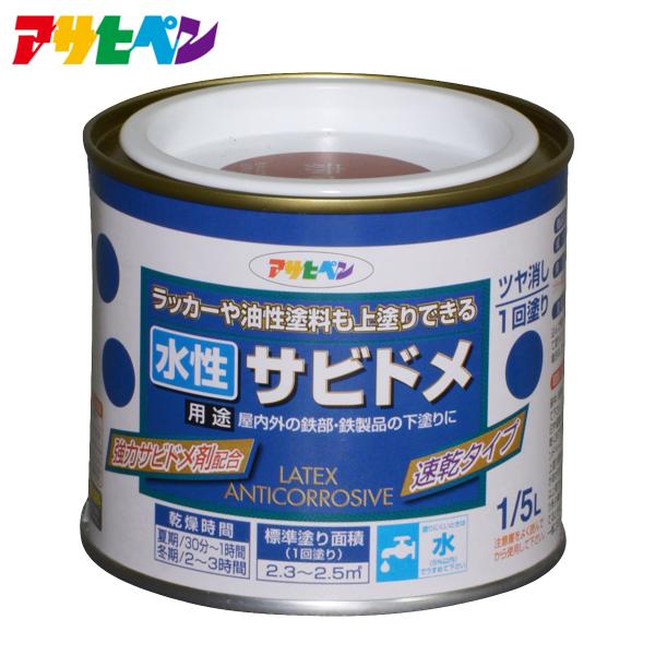 1回塗りツヤ消し水性アクリルエマルションサビ止め塗料【特長】●塗りやすい水性サビドメ塗料で、あらゆる鉄部・鉄製品にきわめて高い防錆効果があります●有害なサビどめ剤を一切使用していない安全な塗料●ラッカーや油性塗料も上塗りすることができます【...