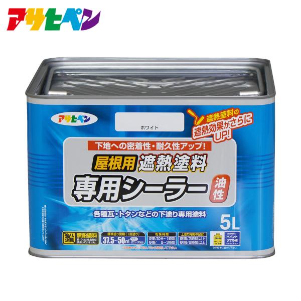 1回塗り下塗り用シリコンアクリル樹脂塗料【特長】●水性屋根用遮熱塗料のための浸透性に優れた油性専用シーラーで、下地補強効果が発揮されます●白色のシーラーで屋根用遮熱塗料の遮熱効果を向上させます●比較的臭気が少ない、弱溶剤系です【適した場所】...