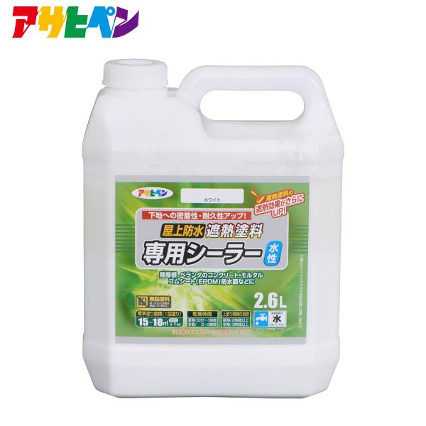 1回塗りツヤ消し水性アクリルエマルション樹脂塗料【特長】●水性屋上防水遮熱塗料の専用シーラーで、各種下地との密着性及び耐久性を向上させます●安全で、取扱いも簡単な水性タイプです●ゴムシート（EPDM）防水層にも塗装できます【適した場所】●水...