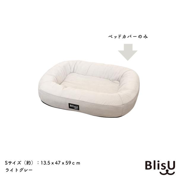 ※Blis.UペットベッドのSサイズ専用の替えカバー用の購入ページになります。アウターカバーと中材を入れるインナーカバーのセットです。中材は付属しませんので、中材をお求めの際は製品本体をご購入ください。【製品仕様】Sサイズ（約）：13.5ｘ...