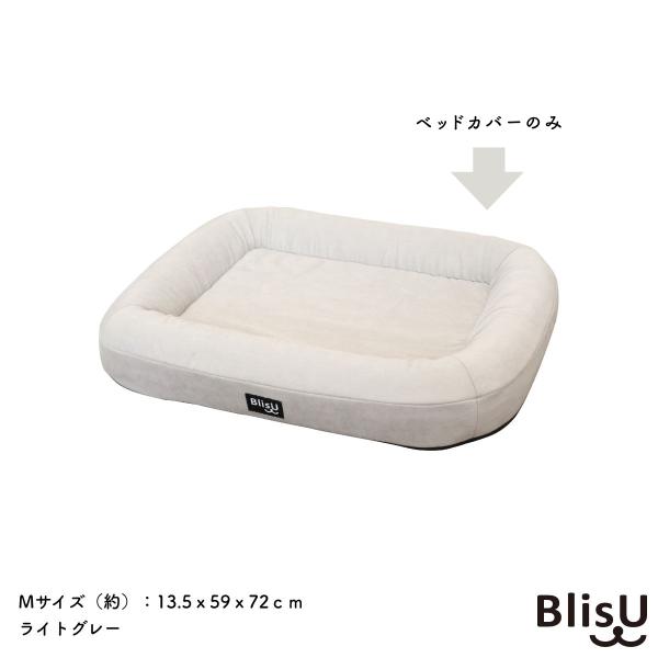 ※Blis.UペットベッドのMサイズ専用の替えカバー用の購入ページになります。アウターカバーと中材を入れるインナーカバーのセットです。中材は付属しませんので、中材をお求めの際は製品本体をご購入ください。【製品仕様】Mサイズ（約）：13.5ｘ...