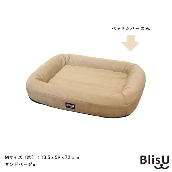 ※Blis.UペットベッドのMサイズ専用の替えカバー用の購入ページになります。アウターカバーと中材を入れるインナーカバーのセットです。中材は付属しませんので、中材をお求めの際は製品本体をご購入ください。【製品仕様】Mサイズ（約）：13.5ｘ...