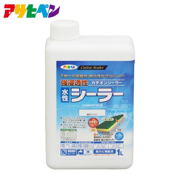 1回塗り下塗り用カチオン系特殊樹脂塗料【特長】●浸透力に優れており、劣化した下地に奥深く浸透して下地を補強します●カチオン樹脂により下地と上塗り塗料の密着力を高めます●たばこのヤニ、油ジミ等を抑える効果があります●防カビ効果があります●水性...