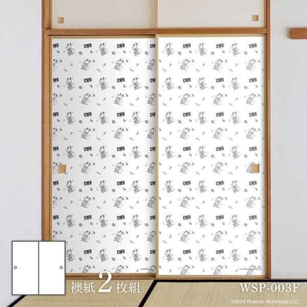 【特長】●水で貼れるふすま紙。●ワークソンとピーナッツのコラボレーションふすま紙です。【用途】●屋内用●ふすまの貼り換え、お部屋のデコレーションに