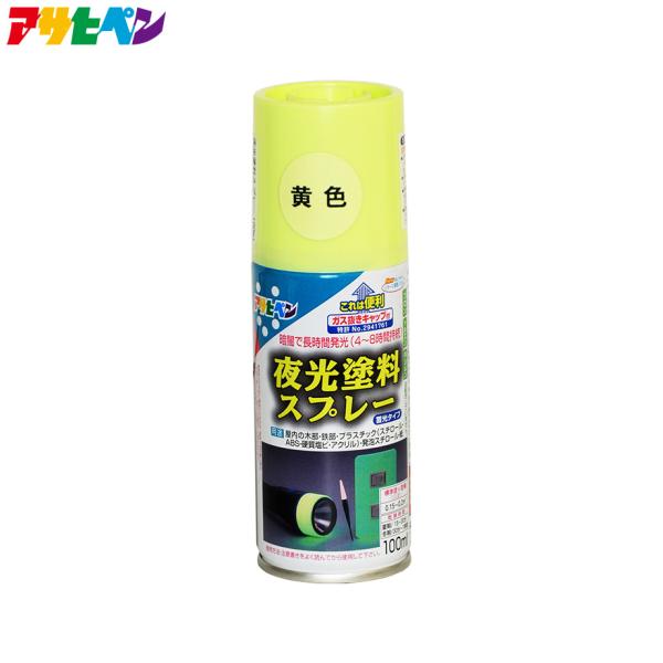 2回塗りツヤ消し特殊仕上げ（蛍光・夜光）アクリル樹脂塗料【特長】●蓄光性に優れ暗闇で長時間発光(4〜8時間)します●放射性物質は含んでいません●使用後容易に且つ安全に廃棄できるガス抜きキャップ付きです【適した場所】●屋内の木部、鉄部、プラス...