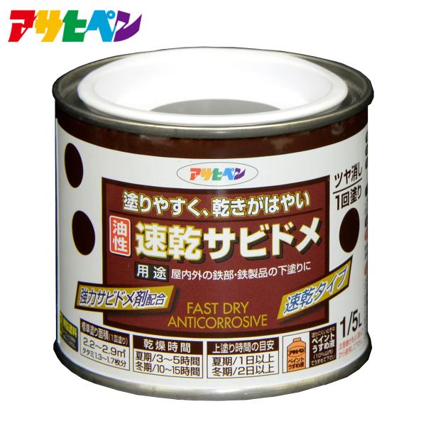 1回塗りツヤ消し一般サビ止め塗料【特長】●鉄部や鉄製品の下塗りに用いて、長期間サビの発生を防ぐ●乾きがはやく、ハケ塗りしやすい合成樹脂系のサビドメペイントです●有害な鉛系サビドメ剤は一切使用していないので安全です●消防法上の非危険物（指定可...