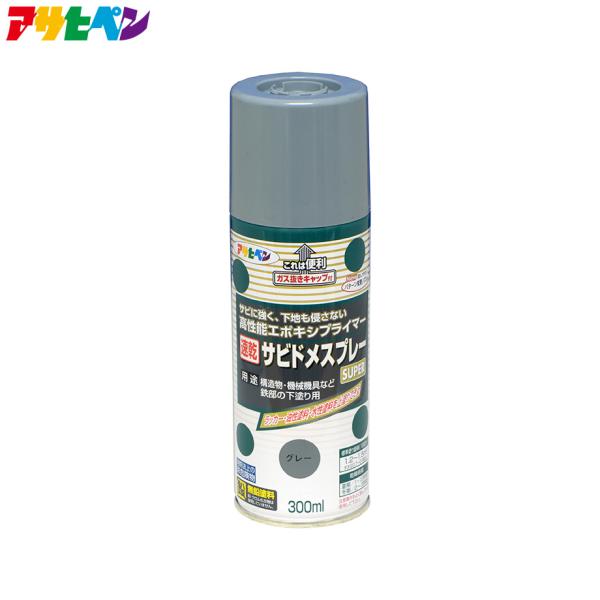 1回塗りパタ−ン変更ノズルツヤ消しエポキシ樹脂サビ止めペイント【特長】●エポキシ樹脂が成分なので、下地を侵さず高い防錆力を発揮します●トルエン、キシレンを含まず、ホルムアルデヒド規制除外の環境対応型強力サビ止め塗料スプレー●ラッカー、油性塗...