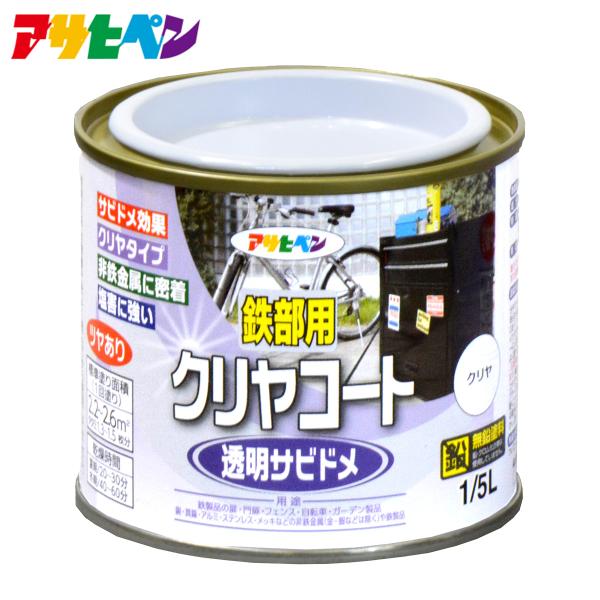 １回塗り ツヤあり一般用サビ止め塗料【特長】●素材を保護し、サビの発生を防ぎます。●素材の色を生かしたツヤありのクリヤ（透明）に仕上がります。●今まで密着しなかった非鉄金属への塗装ができます。●プライマーとしても、トップコートとしても使えま...
