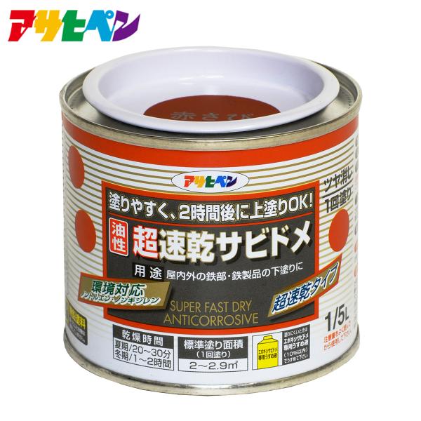 1回塗りツヤ消しエポキシ樹脂サビ止め塗料【特長】●トルエン、キシレンを含まない、強力サビ止め塗料●超速乾タイプで、2時間後に上塗り塗装ができるので、塗装時間の短縮ができます●ラッカースプレーが上塗りできます【適した場所】●鉄製の扉、フェンス...