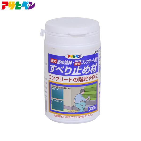 【特長】●塗料と混ぜるだけで、簡単にすべり止め施工できます。【用途】屋外用●「水性２液型エポキシ強力防水塗料」「水性強力コンクリート床用」専用のすべり止め材です。【規格】300g各商品の使用量目安水性２液型エポキシ強力防水塗料の場合1kg3...