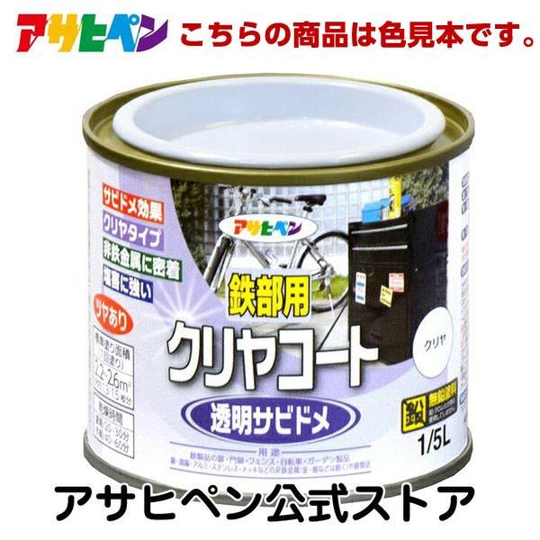 【特長】●鉄部用クリヤコート 　色見本1色セットです。●実際の商品を塗布した色見本となります。【用途】●色の確認に。【注意事項】●塗布する環境によっては色見本と異なる色味になる場合があります。【規格】塩ビ：40×30mm