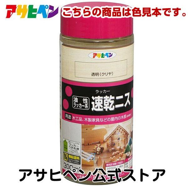 【特長】●速乾ニス　色見本1色セットです。●実際の商品を塗布した色見本となります。【用途】●色の確認に。【注意事項】●塗布する環境によっては色見本と異なる色味になる場合があります。【規格】加工板：55×30mm