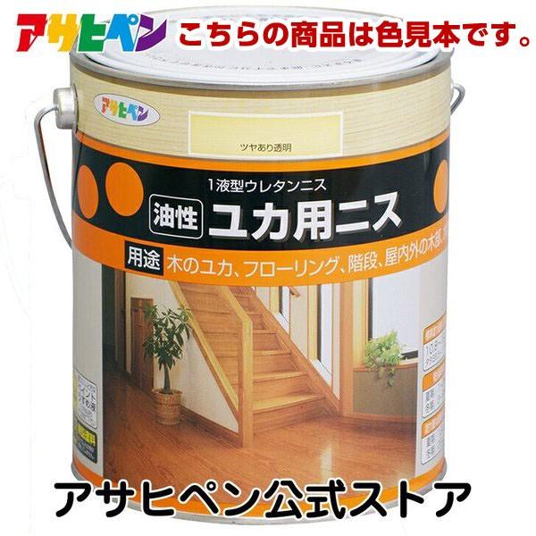 【特長】●ユカ用ニス　色見本2色セットです。●実際の商品を塗布した色見本となります。【用途】●色の確認に。【注意事項】●塗布する環境によっては色見本と異なる色味になる場合があります。【規格】加工板：55×30mm