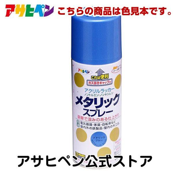 【特長】●メタリックスプレー　色見本6色セットです。●実際の商品を塗布した色見本となります。【用途】●色の確認に。【注意事項】●塗布する環境によっては色見本と異なる色味になる場合があります。【規格】塩ビ：40×30mm