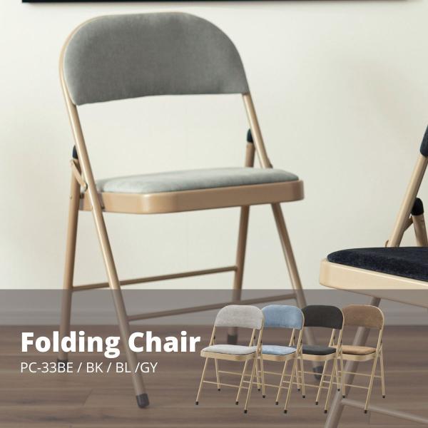 フォールディングチェア  グレー淡いカラーが女性に人気の折りたたみパイプ椅子クッション性のある座面がポイントW47ｘD45ｘH79ｘSH48