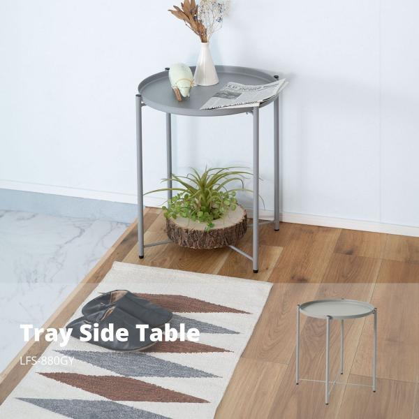サイドテーブルサイズ：W48×D48×H52スペック：スチール(粉体塗装) 製造国：中国重量：2kg※製造段階でトレーを塗装する工程があり、吊り下げて作業を行うためにトレー側面にパンチングで小さな穴をあけております。不良品ではございませんの...