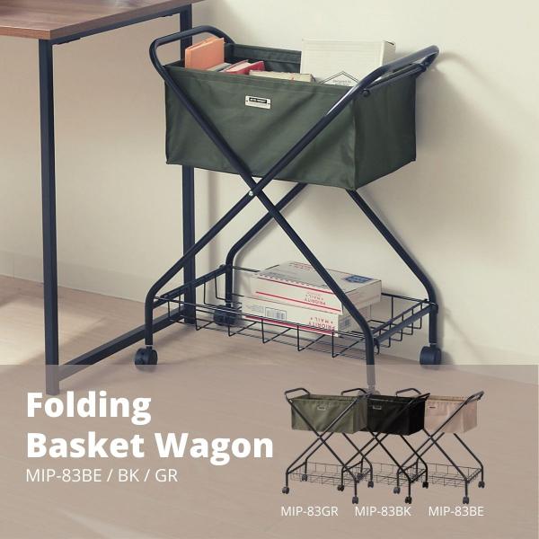 艶消し＆ブラックカラーのクールなスチールと、ファブリックを組み合わせたバスケットワゴン。折りたたみ可能で持ち運びも簡単。ダイニングやデスク横はもちろん、アウトドアでの収納バスケット等さまざまなシーンで活躍します。サイズ：W52.5×D35×...
