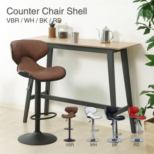お部屋に高級感をもたらすカウンターチェア便利な昇降機能【商品サイズ】幅455×奥行540×高さ885〜1095mm【梱包サイズ】620ｘ250ｘ480【素材】■構造部材:金属(鋼)　■表面加工:エポキシ樹脂塗装　■張り材:合成皮革(PU)　...