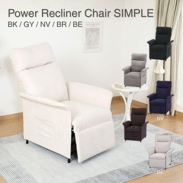 至極の時間をもたらす1人掛け電動リクライニングパーソナルチェアカラー：ベージュ◆シンプルデザインひとりでゆったりリラックスできる電動リクライナー。圧迫感を与えないスッキリしたデザインです。◆無段階調節できる背もたれ＆フットレストリモコン操作...