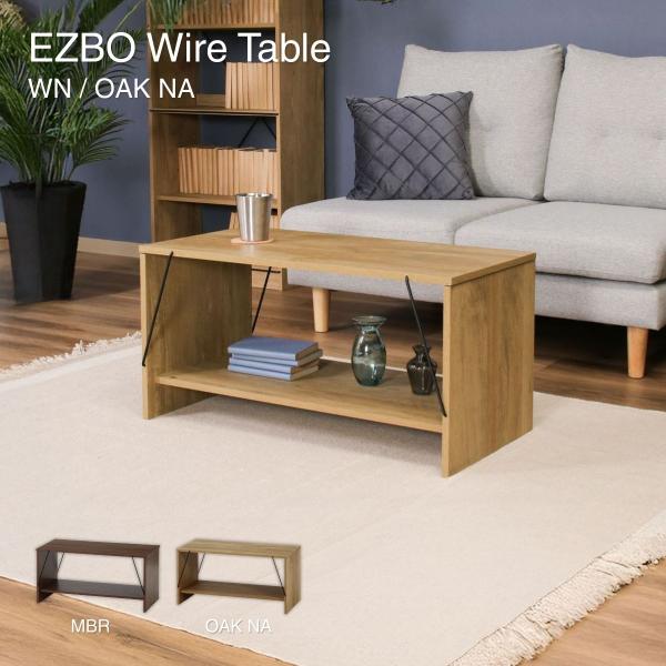 EZBOワイヤーテーブル オークナチュラル工具要らずで簡単組み立て！ezbo シンプルテーブル組み立てカンタン【商品サイズ】幅800×奥行420×高さ400mm商品重量：9.5kg【梱包サイズ】860ｘ480ｘ70【素材】■甲板の表面材:プ...