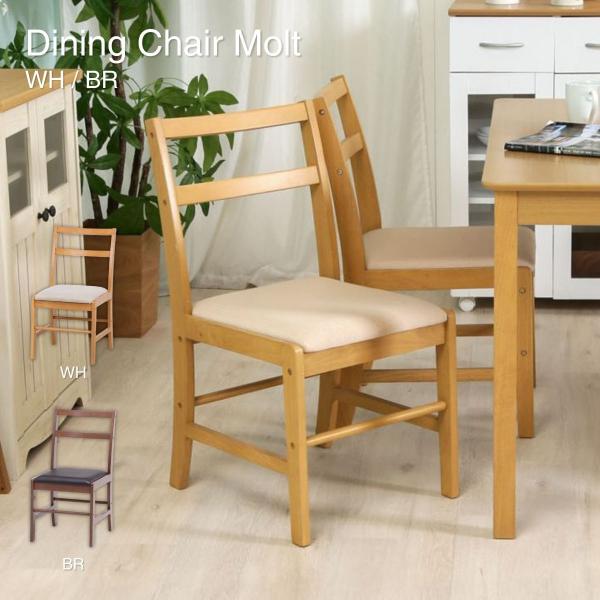 ナチュラルダイニングに♪ダイニングチェアモルトどんなお部屋にも合うシンプルデザイン【商品サイズ】幅410×奥行510×高さ790mm【梱包サイズ】855ｘ515ｘ110【素材】■構造部材:天然木(ラバーウッド)　■張り材:ポリエステル　■ク...