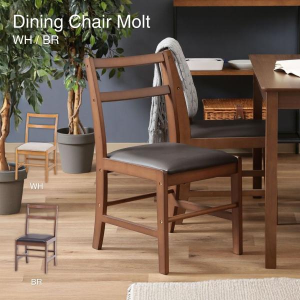 ナチュラルダイニングに♪ダイニングチェアモルトどんなお部屋にも合うシンプルデザイン【商品サイズ】幅410×奥行510×高さ790mm【梱包サイズ】855ｘ515ｘ110【素材】■構造部材:天然木(ラバーウッド)　■表面加工:ラッカー塗装　■...