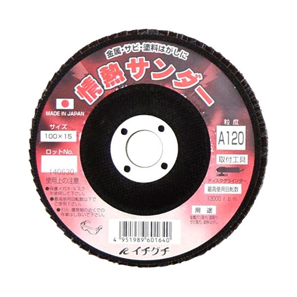 金属、サビ、塗料はがしに最適です。【用途】金属バリ取り、面取り、サビ取り、塗料はがし作業。【特徴】作業用途に汎用性の高い砥材A(アルミナ)を使用しました。プロユーザーから一般ユーザーまで幅広くご使用いただけます。【仕様】●サイズ：直径100...