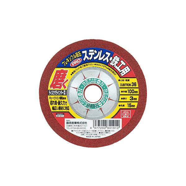 ≪用途≫金属(鉄)・ステンレス鋼の研磨作業。≪特徴≫キュービトロン砥材配合で抜群の研削力と耐久性を実現しました。柔軟性に優れ使いやすい研磨砥石です。≪仕様≫●サイズ(外径×厚さ×孔径)：100×3×15mm。●砥材・粒度：CUBITRON3...